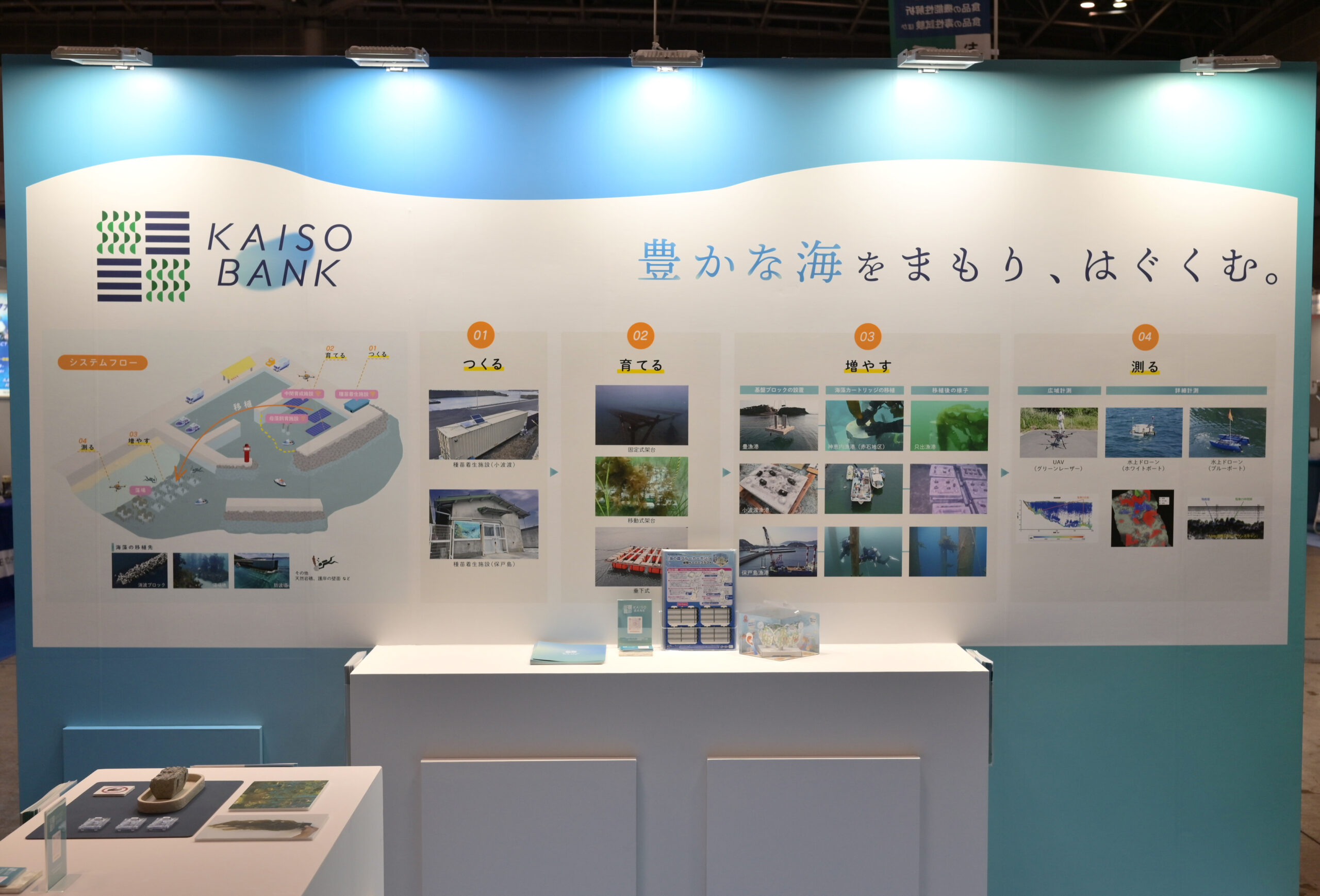 第27回ジャパンインターナショナルシーフードショーに出展しました。 | NEWS | KAISOBANK